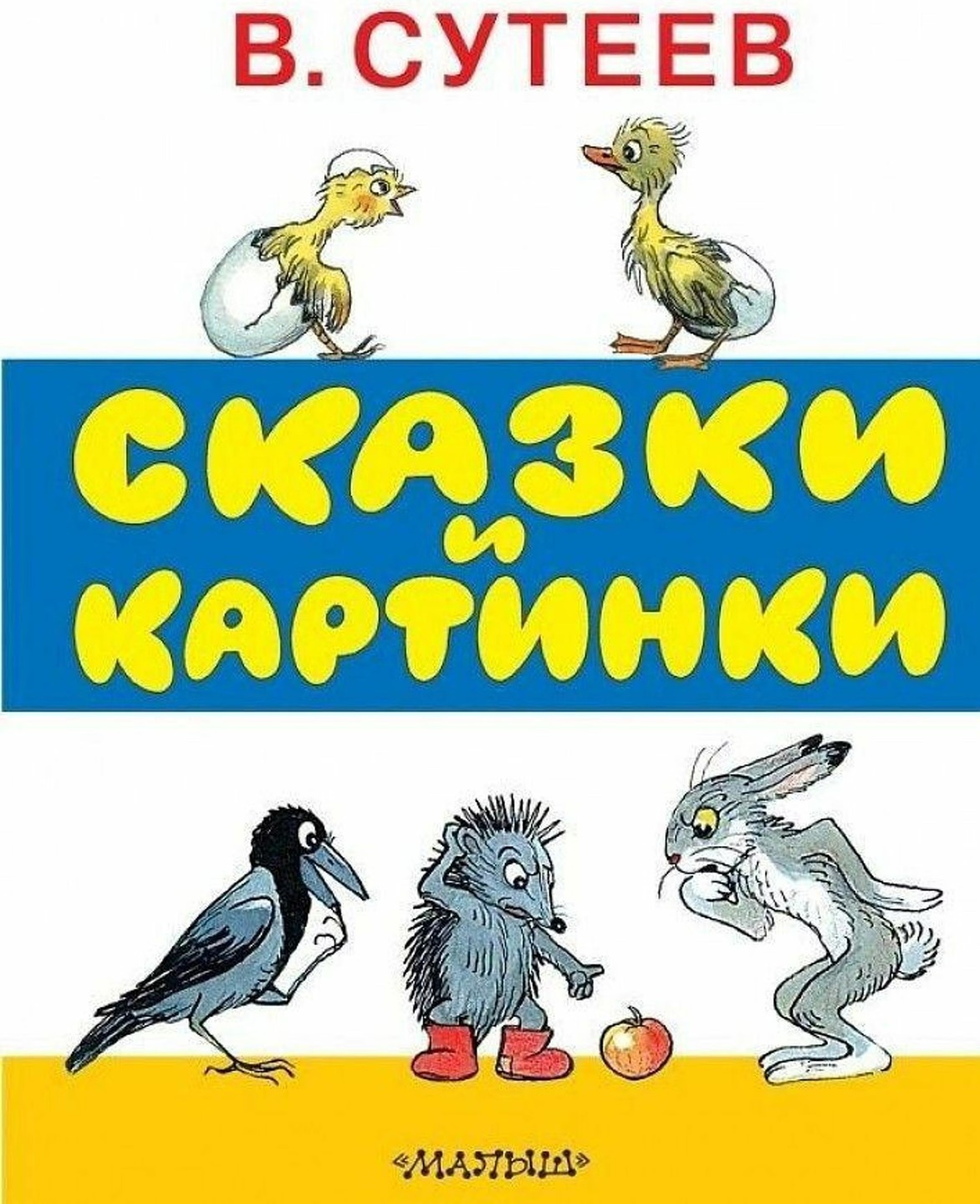 Knizhnik Skazki i kartinki (Russisch, Vladimir Suteev, 2021) - Galaxus