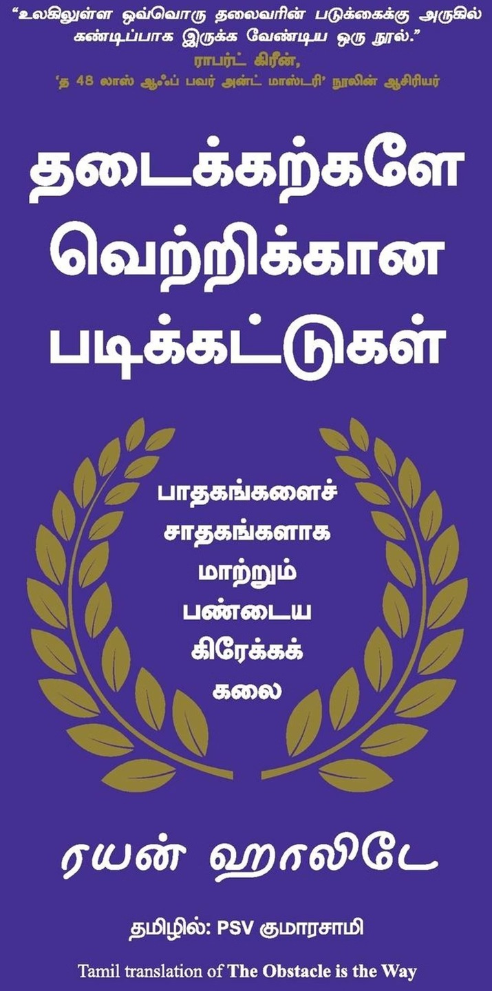 The Obstacle Is The Way (Tamil, Ryan Holiday, 2021) - Galaxus